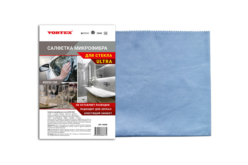 Салфетка из микрофибры для стекла VORTEX ULTRA, 40х50 см - купить с ...