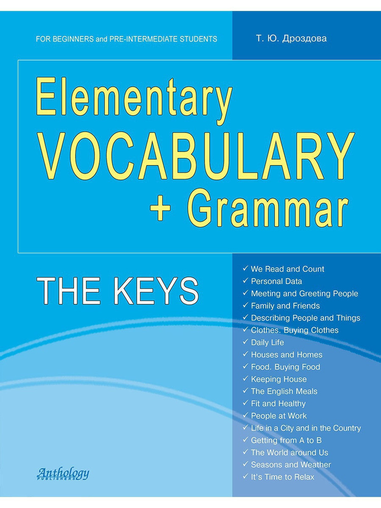 The Keys for Elementary Vocabulary + Grammar | Дроздова Татьяна Юрьевна ...