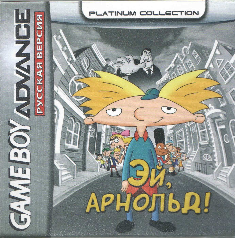 Hey Arnold! The Movie Game boy Advanced GBA, рус.версия (Platinum) (32M ...