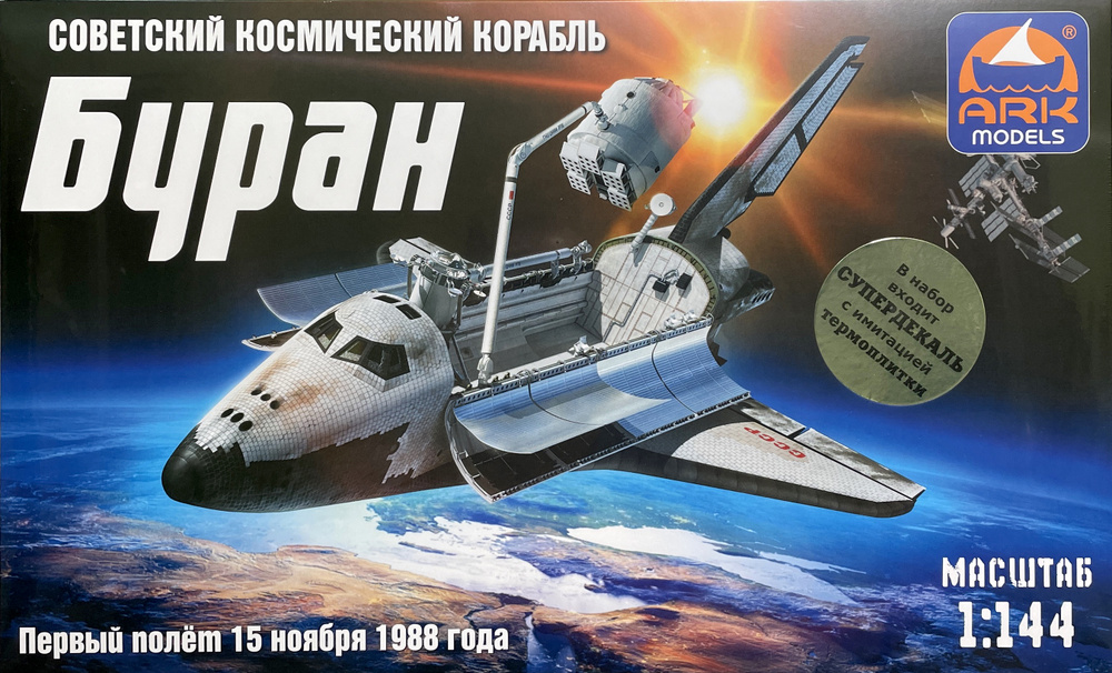 ARK Models "Буран" Советский космический корабль + Супер декаль, 1/144 ...