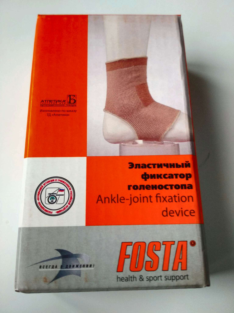Fosta f2001 фиксатор голеностопа эластичный - купить с доставкой по выгодным ценам в интернет ...