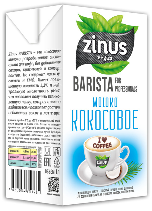 Растительное Молоко ZINUS BARISTA Кокосовое 12 шт по 1л - купить с ...