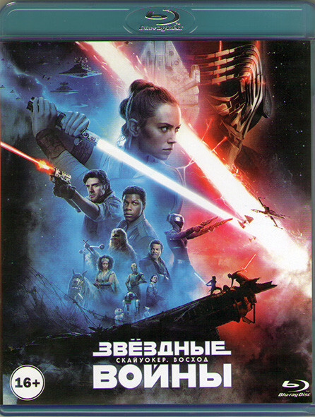 Звездные войны 9 Скайуокер Восход (Blu-ray) - купить с доставкой по ...