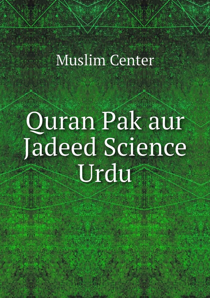 Quran Pak aur Jadeed Science Urdu - купить с доставкой по выгодным ценам в интернет-магазине ...