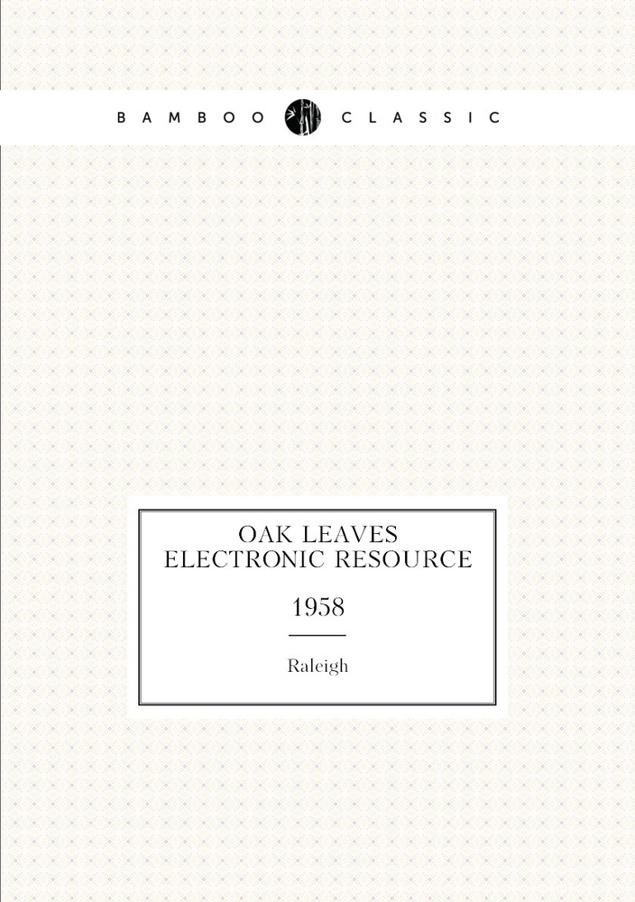 Oak leaves electronic resource. 1958 - купить с доставкой по выгодным ценам в интернет-магазине ...