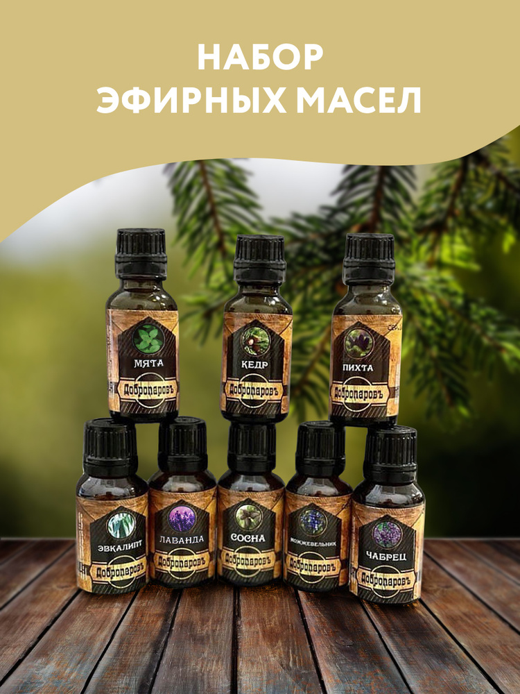 Набор эфирных масел для бани и сауны 8 вкусов: Мята, кедр, пихта ...