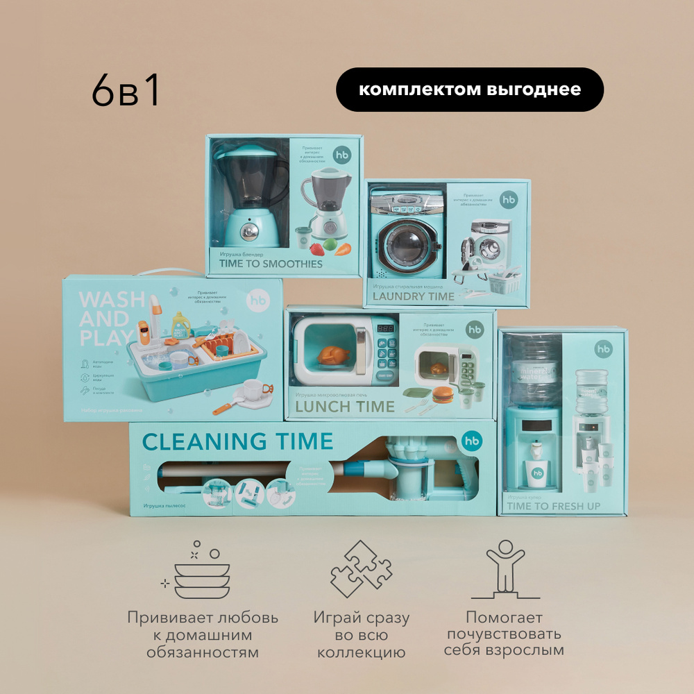 331890, Набор из 6 игрушек Happy Baby бытовая техника и кухня: раковина ...