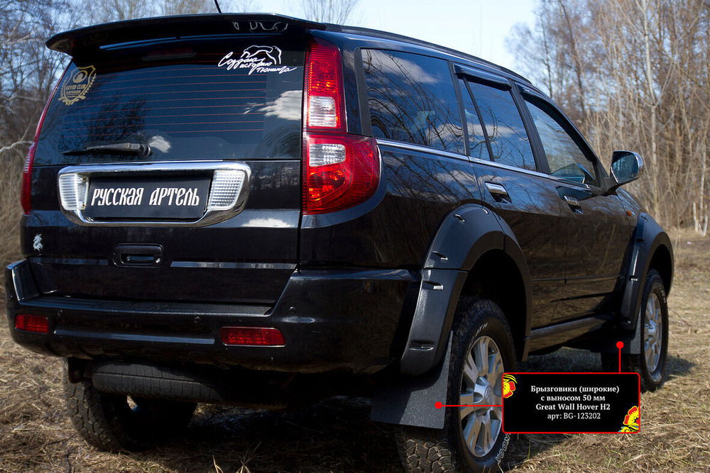 Брызговики широкие ПНД Great Wall Hover H2 купить по низкой цене в интернет-магазине OZON ...
