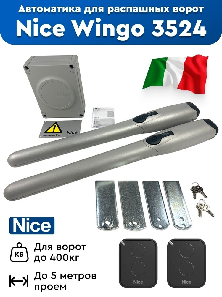 Автоматика для распашных ворот Nice Wingo3524, комплект, вес до 400 кг ...