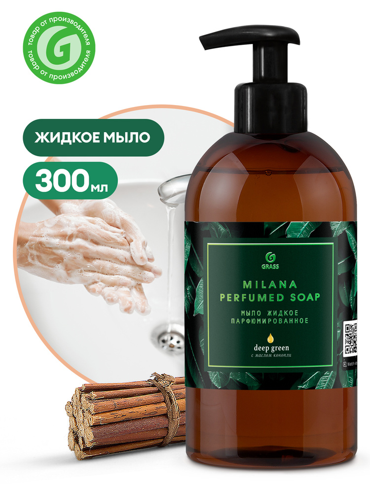 Жидкое мыло для рук GRASS Milana Perfumed / Милана с свежим ароматом ...