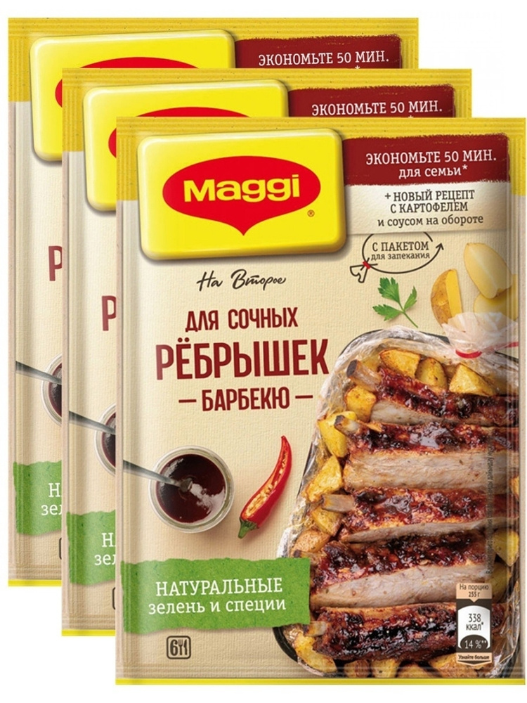Maggi Приправа на второе Для сочных ребрышек барбекю, 30 г х 3 шт ...