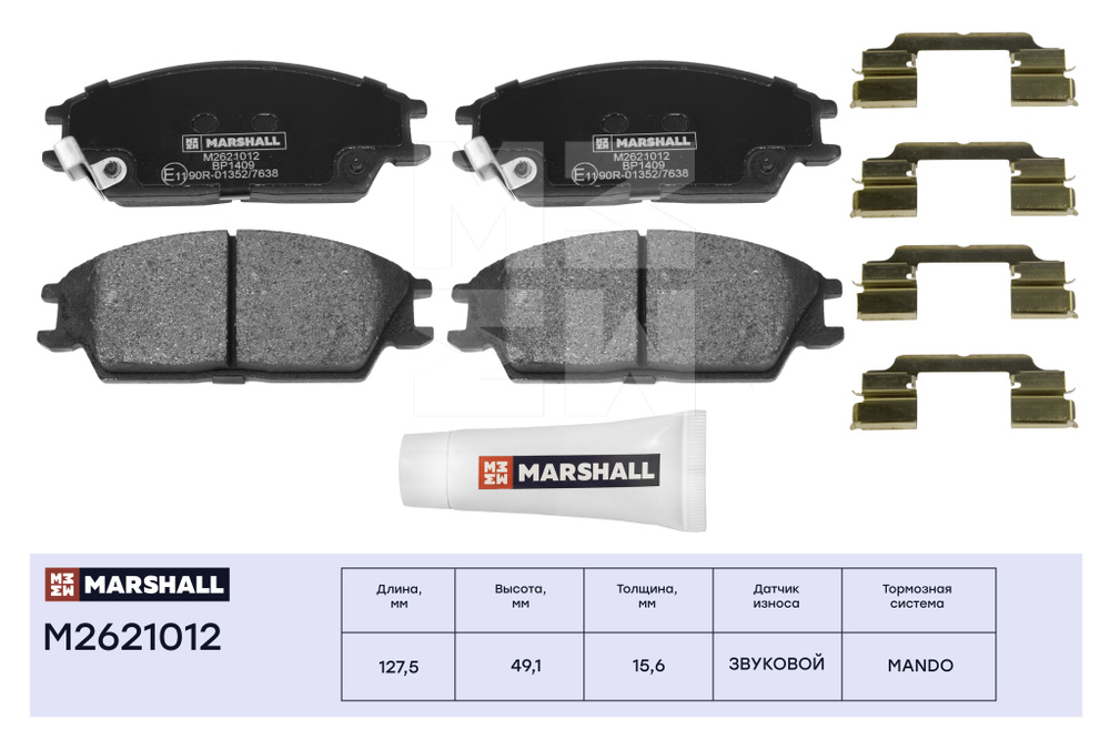 Колодки тормозные MARSHALL M2621012 Передние - купить по низким ценам в ...