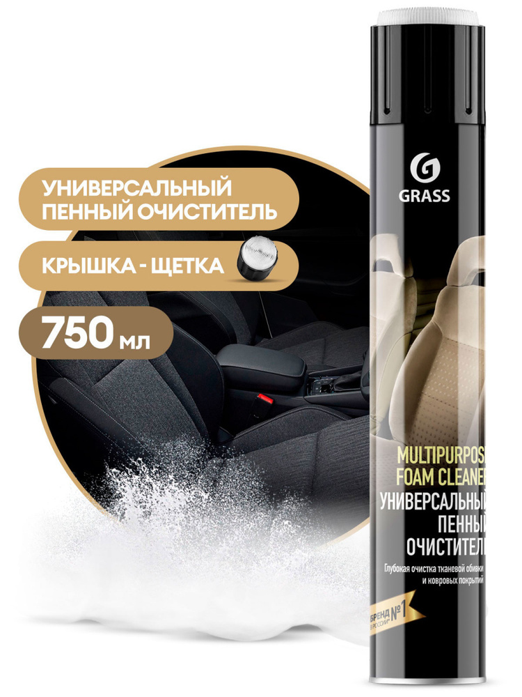 Очиститель салона Grass - купить по выгодным ценам в интернет-магазине ...