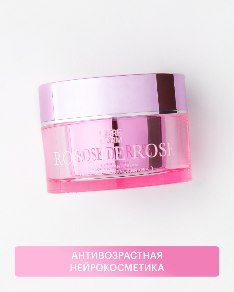 LIBREDERM ROSE DE ROSE/ РОЗ ДЕ РОЗ Возрождающий ночной крем для лица 50 ...