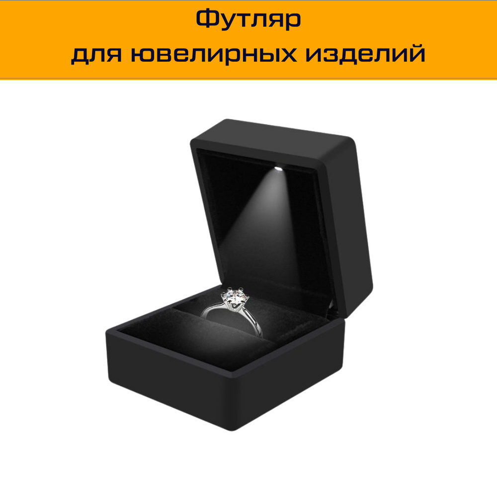 Подарочная упаковка для кольца с подсветкой - купить по выгодной цене в ...