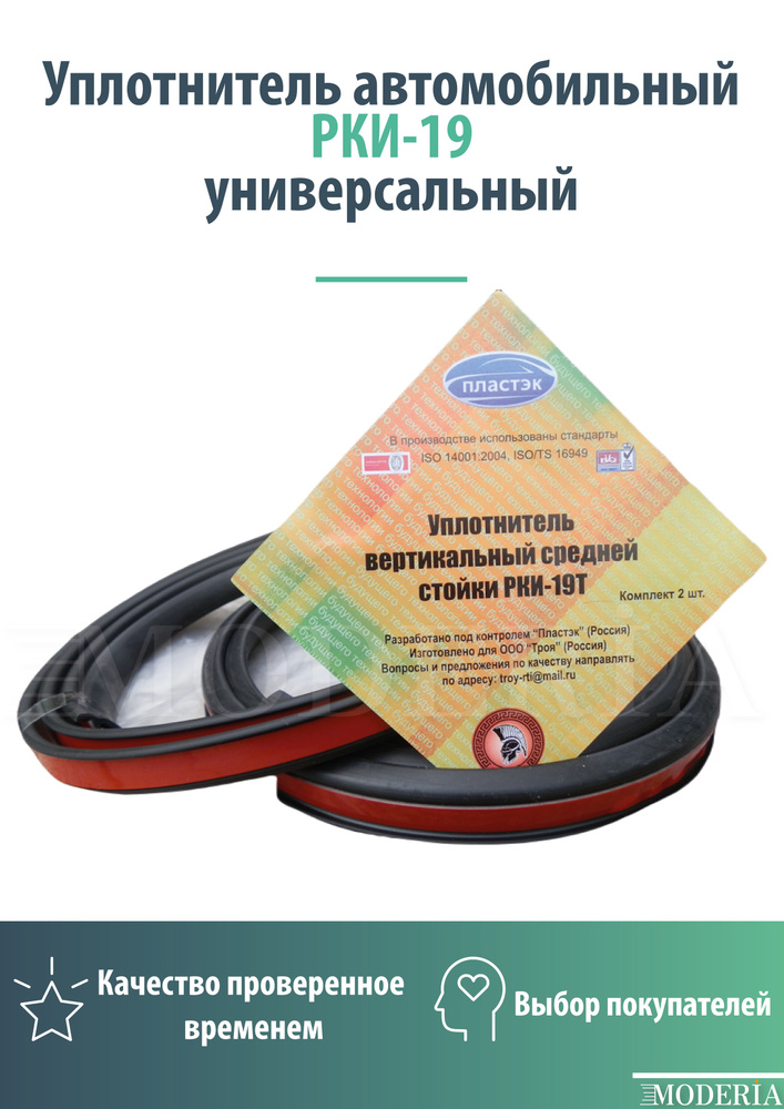 Уплотнитель автомобильный РКИ-19/дверной/универсальный купить по низкой ...