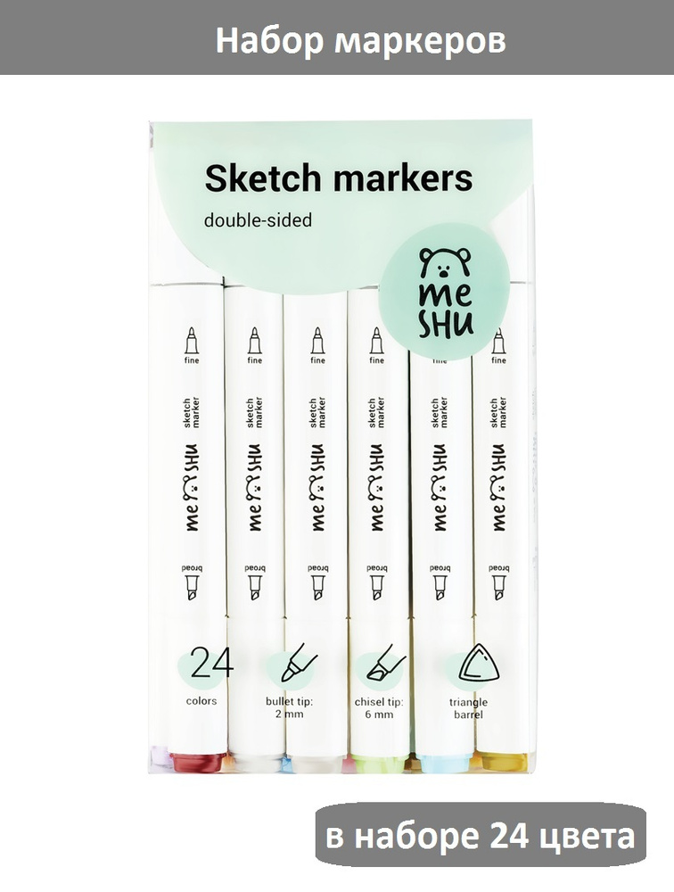 MESHU Набор маркеров, 24 шт. - купить с доставкой по выгодным ценам в ...