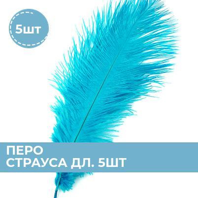 Перья перо для рукоделия и шитья, 5 шт. - купить с доставкой по ...