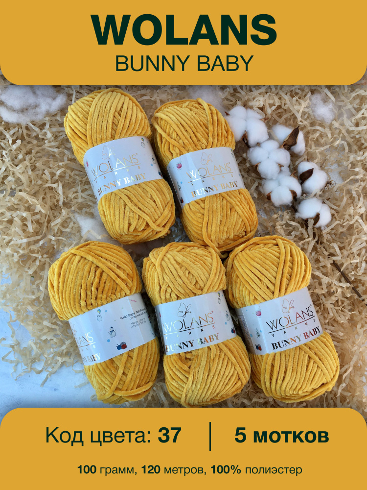 Плюшевая пряжа Wolans Bunny Baby 37 Горчичный / Вуланс / Вуланс ...
