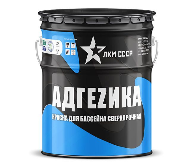 Краска ЛКМ СССР резиновая для бассейна Резиновая, Быстросохнущая ...