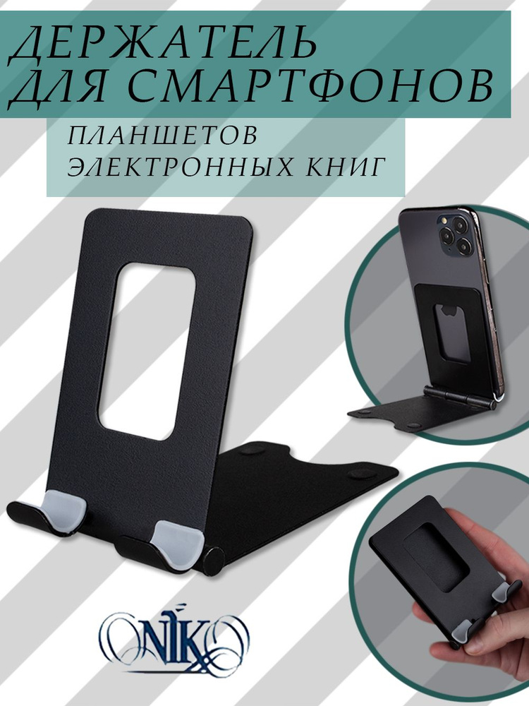 Подставка для телефона на стол универсальная металлическая / Держатель ...