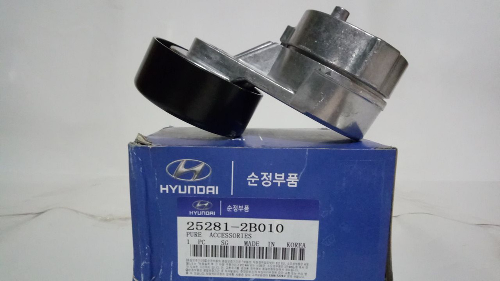 Натяжитель приводного ремня HYUNDAI/KIA 25281-2B010 - Hyundai-KIA арт ...