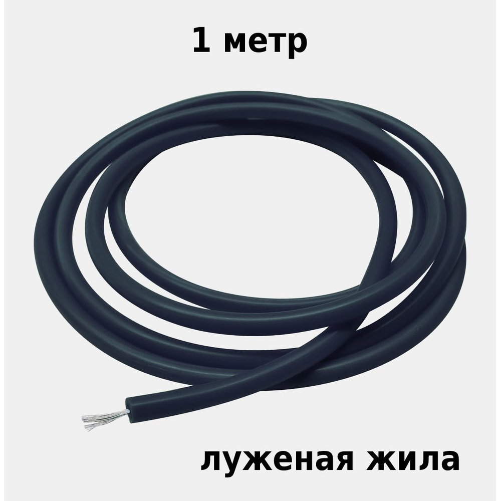 Силиконовый высоковольтный провод /бронепровод/ 7мм. с луженой жилой ...