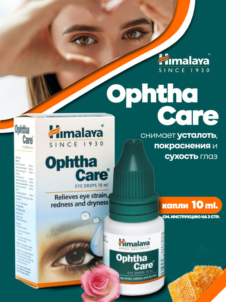 Ophtha Care (Оптакейр, Офтакейр, Офта кеа) увлажняющие ...
