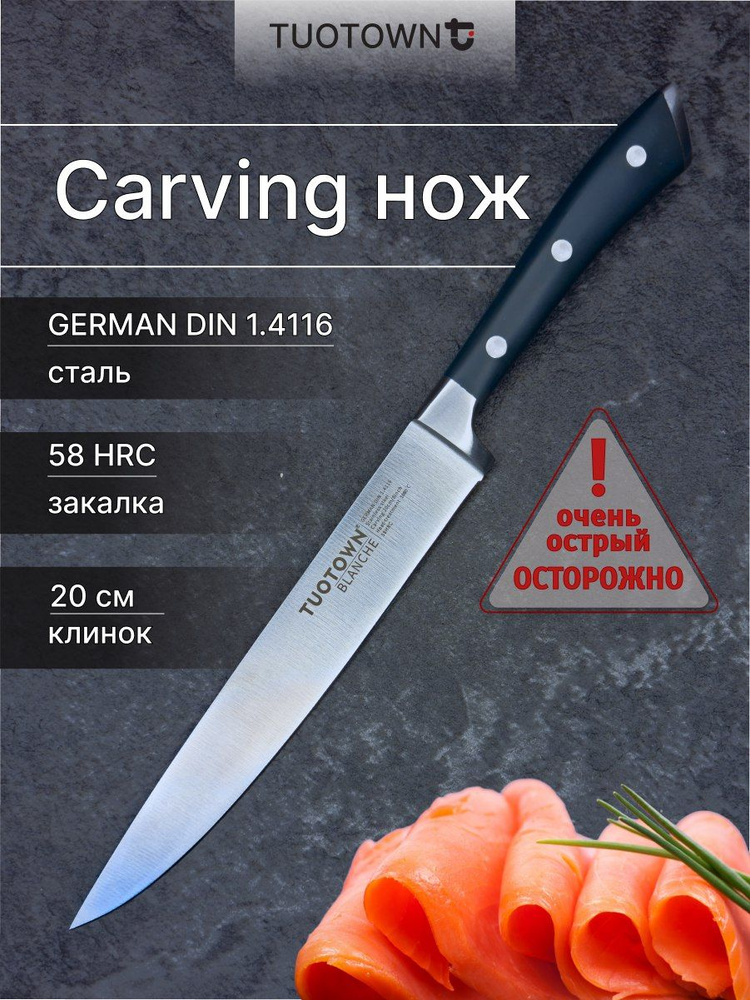 Купить Нож кухонный для нарезки TUOTOWN, клинок 20 см. по низкой цене в ...