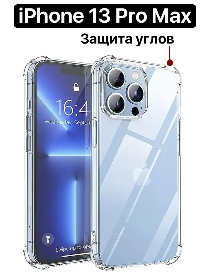 Чехол силиконовый с усиленными углами для iPhone 13 Pro Max (Айфон 13 ...