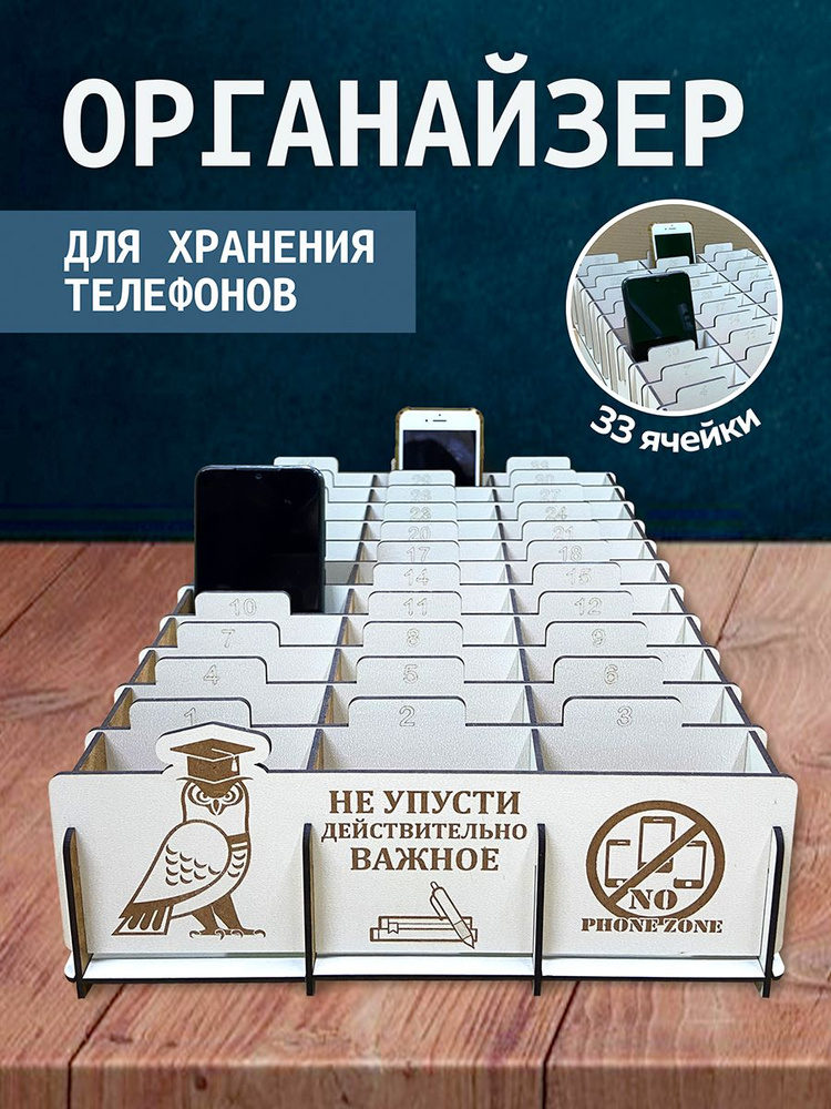 Подставка для телефона с ячейками. Органайзер для телефонов - купить с ...