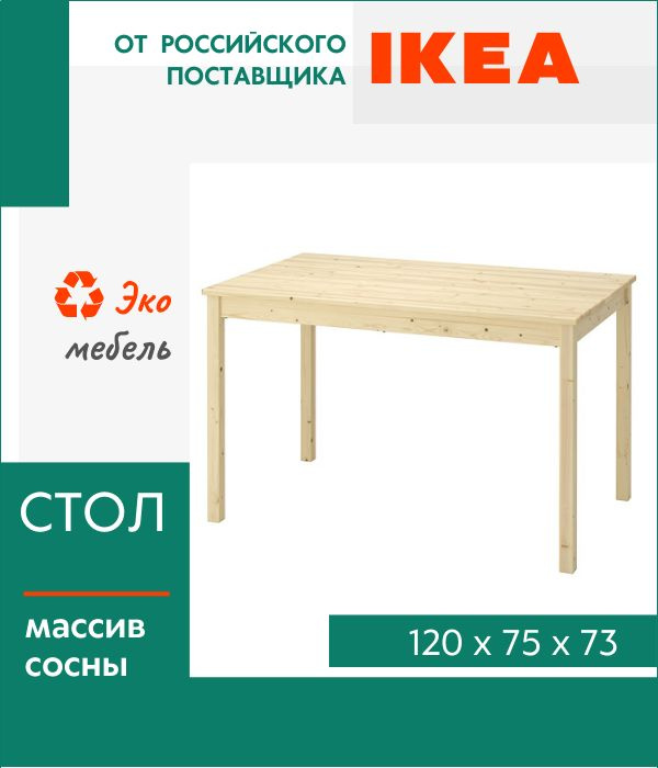 Стол обеденный Нераскладной Стол кухонный деревянный Инго Икеа ...