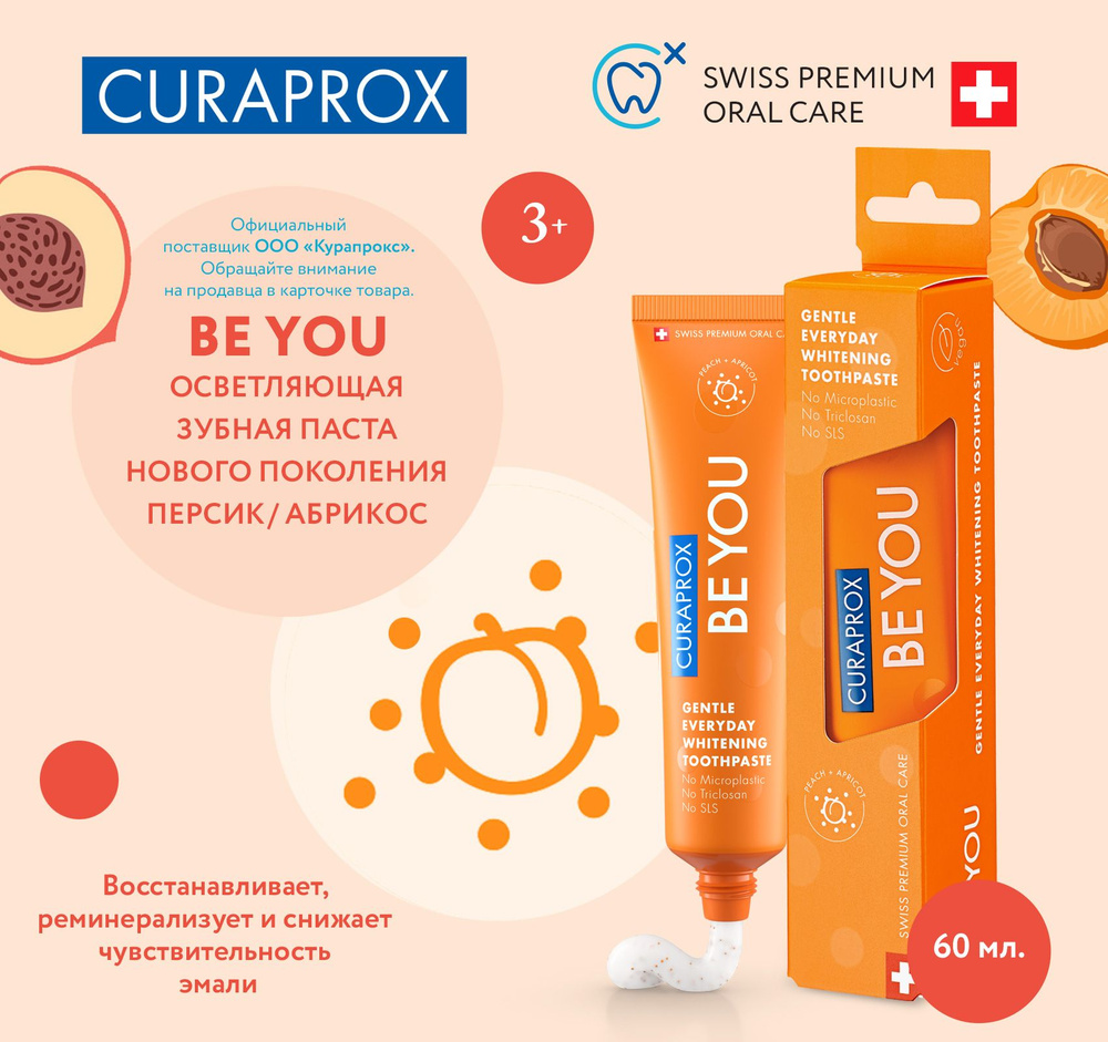 Зубная паста с фтором CURAPROX 950 ppm и ксилитом, со вкусом персика и ...