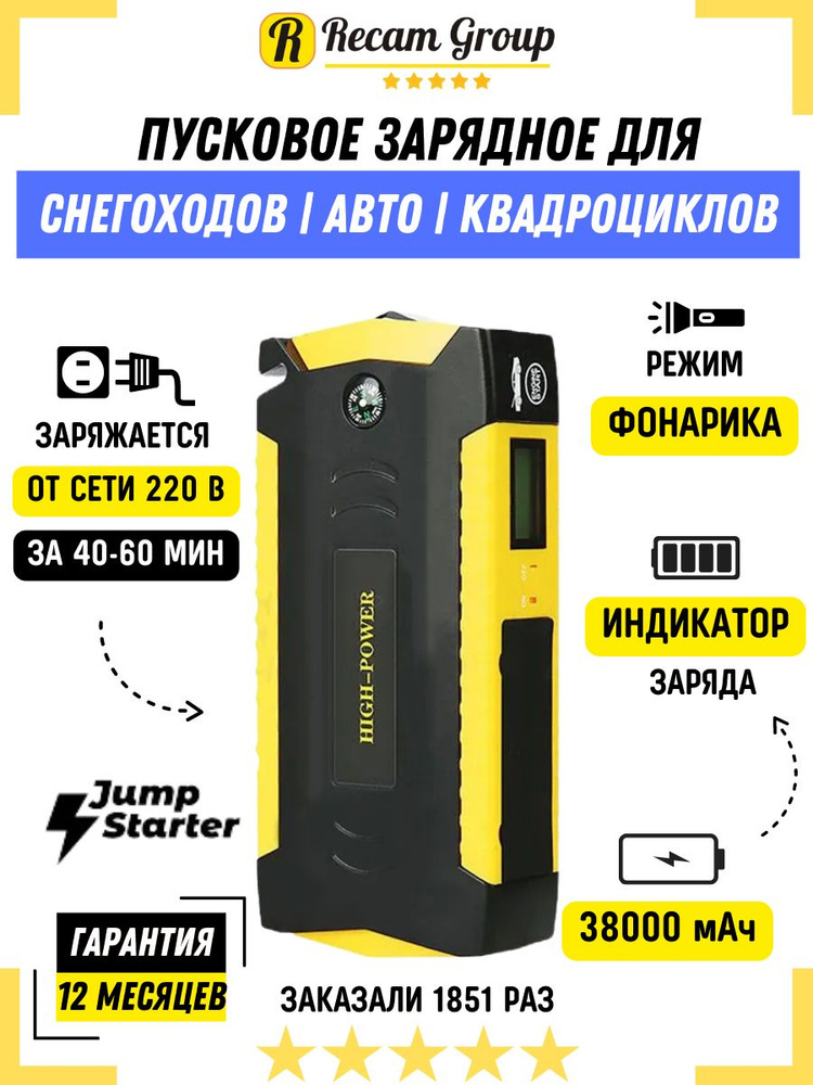 Пусковое зарядное устройство бустер 38000 мА/ч High Power пускач Jump ...