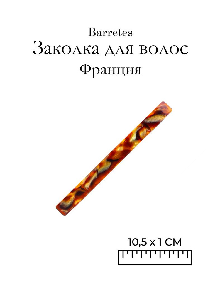 Barrettes Заколка для волос 1 шт. - купить с доставкой по выгодным ...