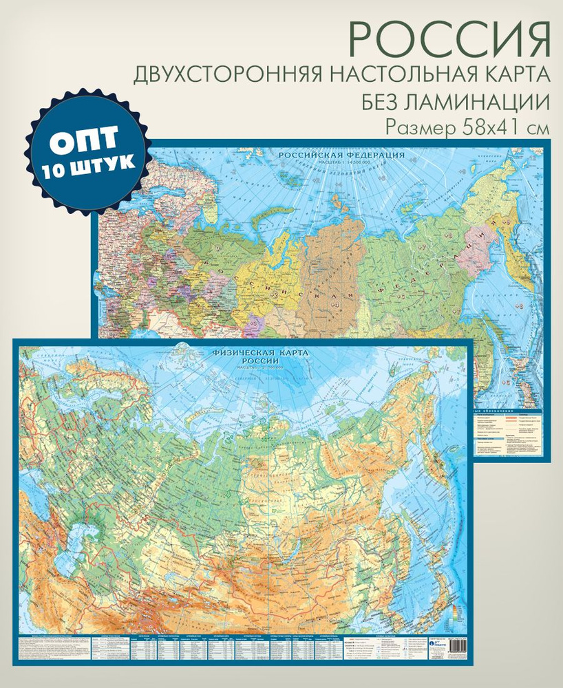 Опт 10 штук в упаковке, двухсторонняя настольная карта России ...