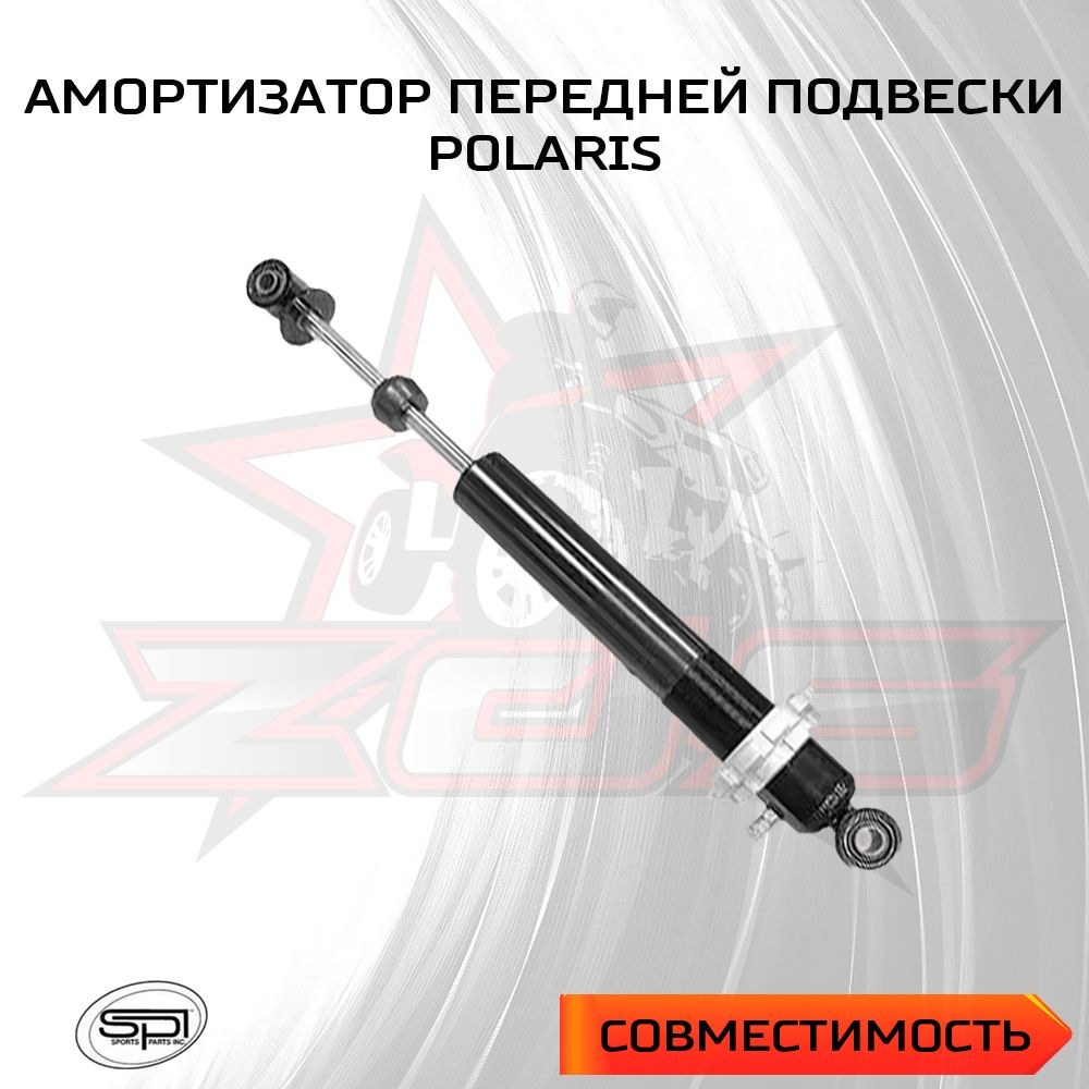 Амортизатор передней подвески для снегоходов Polaris - купить по низким ...