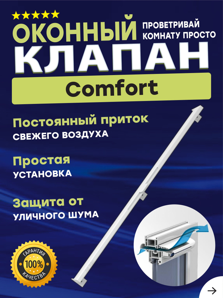 Клапан оконный приточный для окон и дверей вентиляция - купить по ...