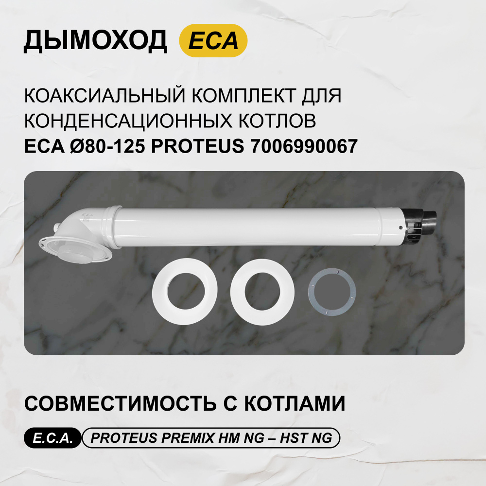 Комплект коаксиальный E.C.A - купить по выгодной цене в интернет ...