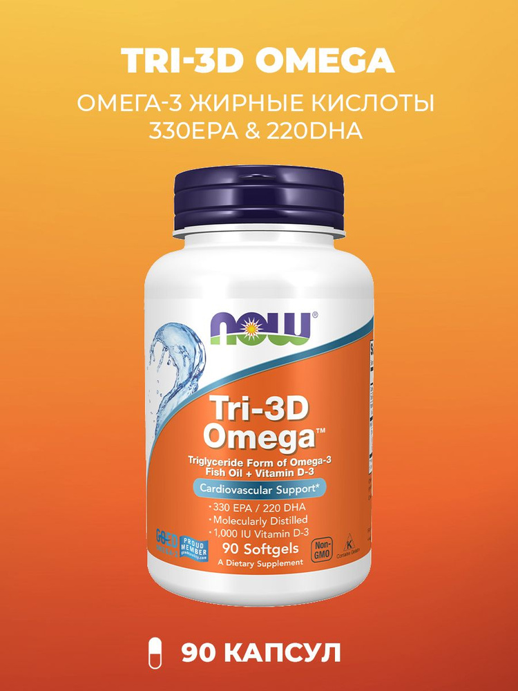 NOW Tri-3D Omega 90 капсул (1562 мг) - купить с доставкой по выгодным ...