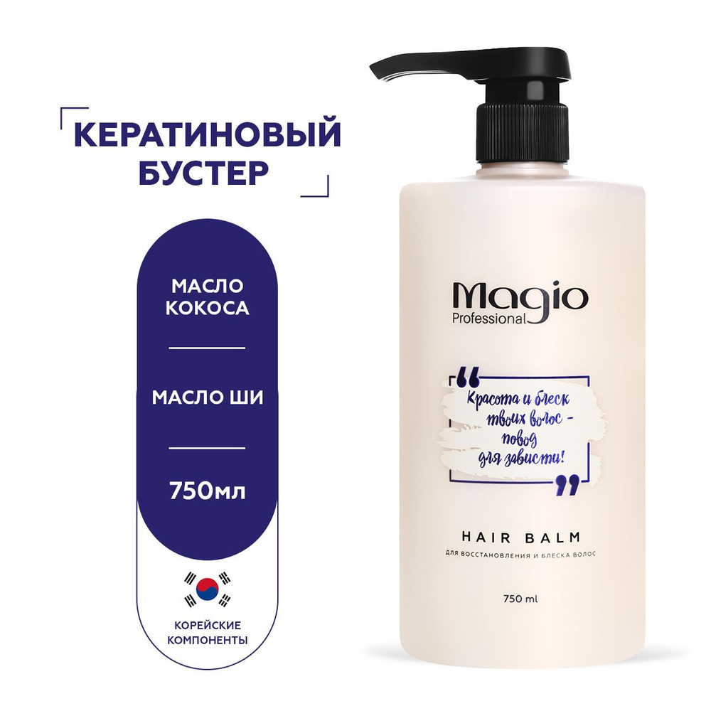 MAGIO PROFESSIONAL Бальзам для волос, 750 мл - купить с доставкой по выгодным ценам в интернет ...