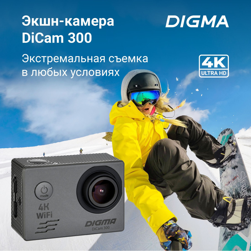 Экшн-камера Digma DiCam 300 серый купить на OZON по низкой цене (257347732)