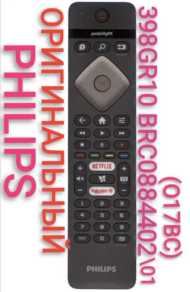 Пульт ДУ HUAYU PHILIPS/ФИЛИПС/оригинальный /оригинал/398gr10 brc0884402 ...