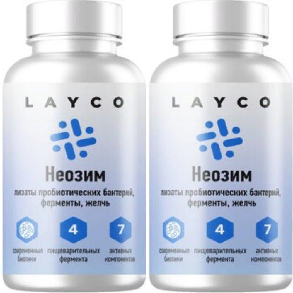 Layco Неозим капс 60(720 мг)/2уп купить на OZON по низкой цене (830775935)