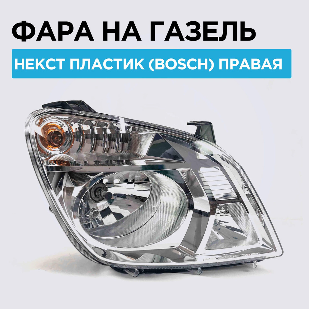 Фара автомобильная AUTOMOTIVE LIGHTING купить по выгодной цене в ...