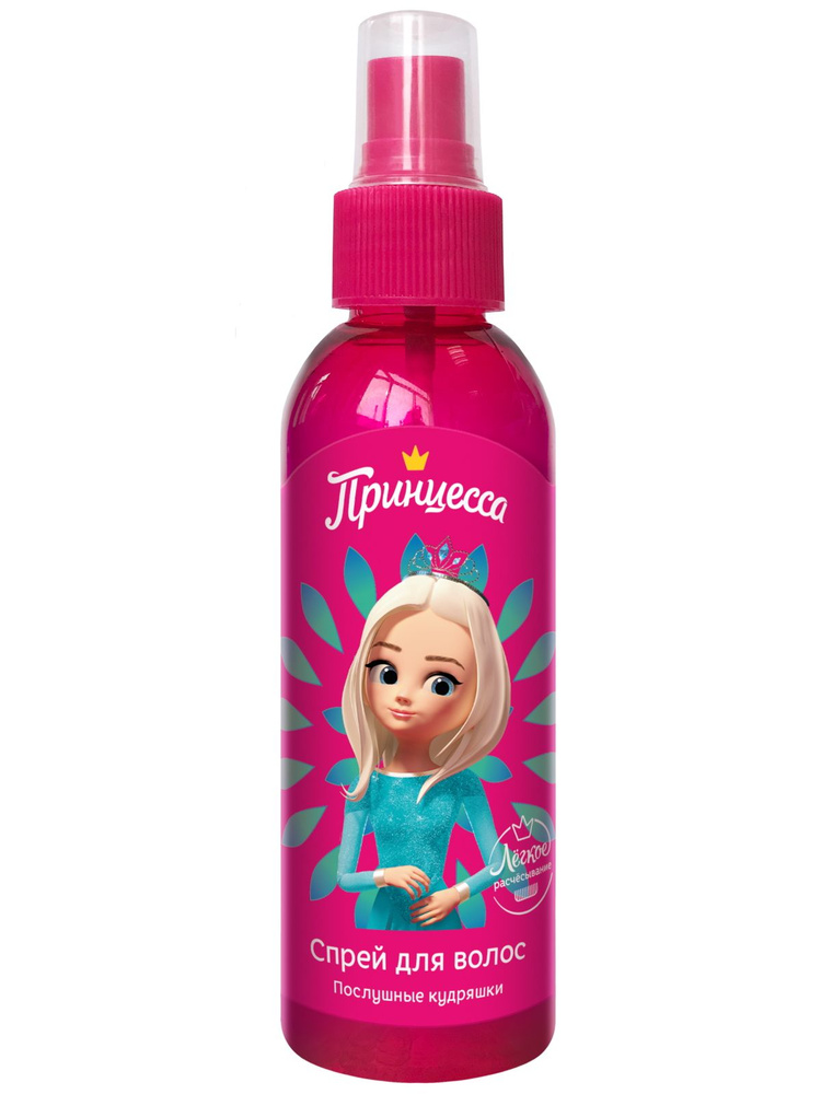 Принцесса Спрей для расчесывания волос, 150 мл - купить с доставкой по ...