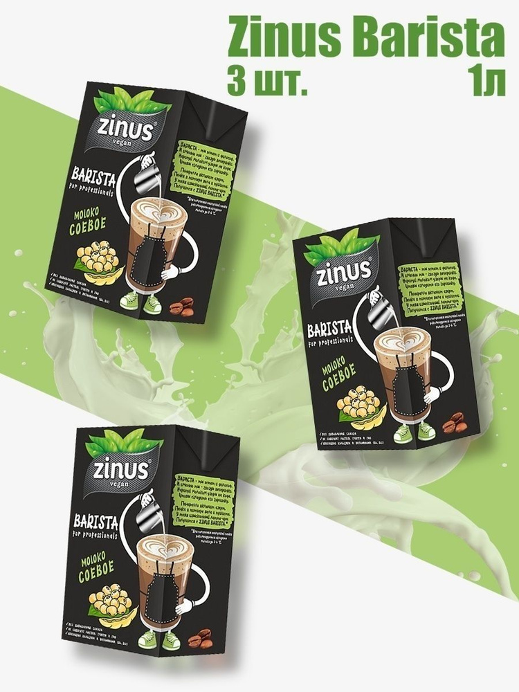 Zinus Молоко Соевое, Продукт на растительном сырье, Напиток соевый ...