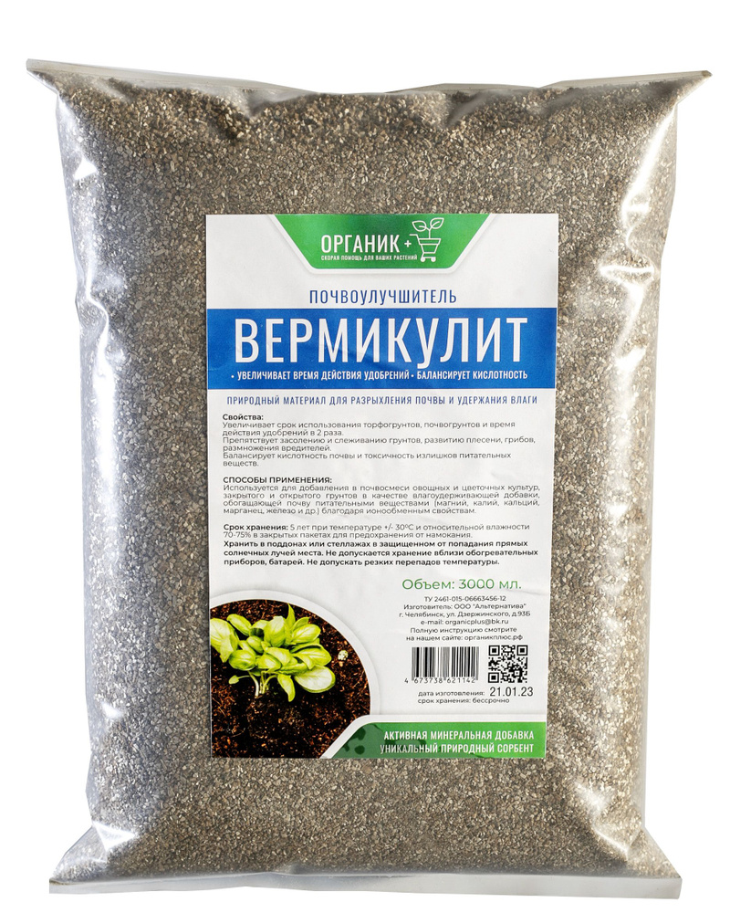 Вермикулит дренаж для комнатных растений, рассады, цветов 3л, Органик ...