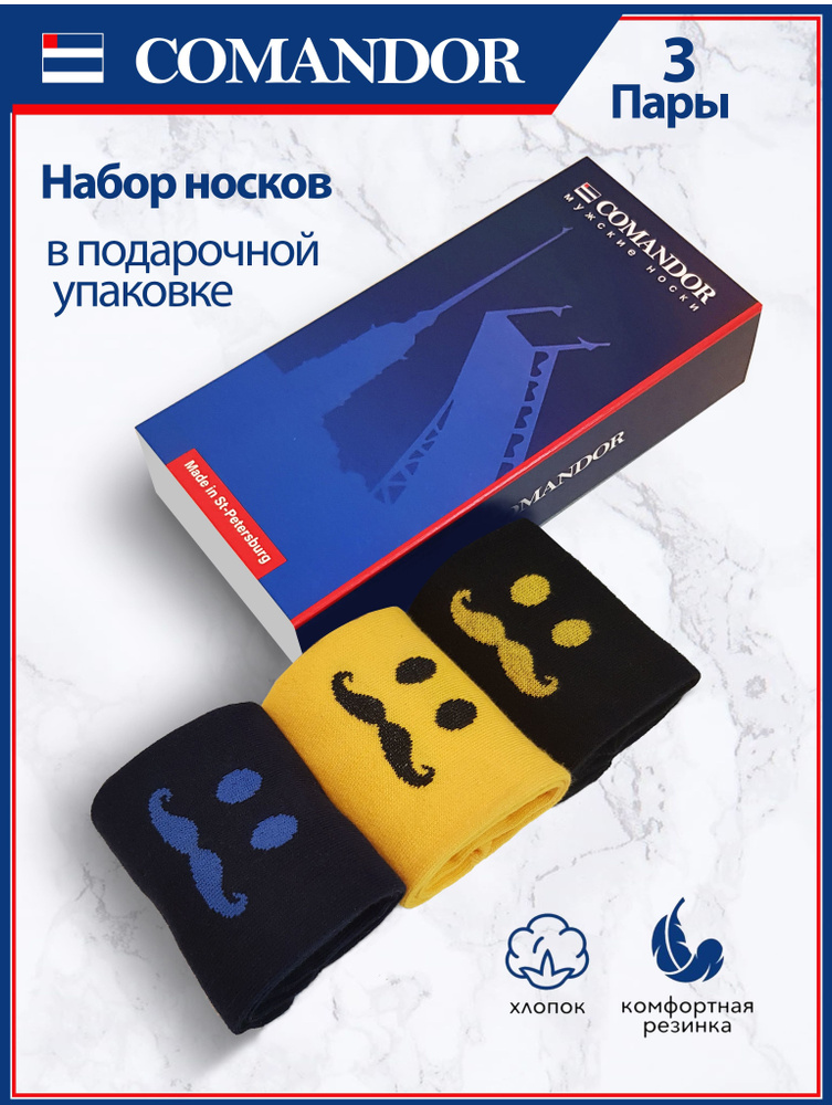 Комплект носков Comandor Командор, 3 пары - купить с доставкой по ...