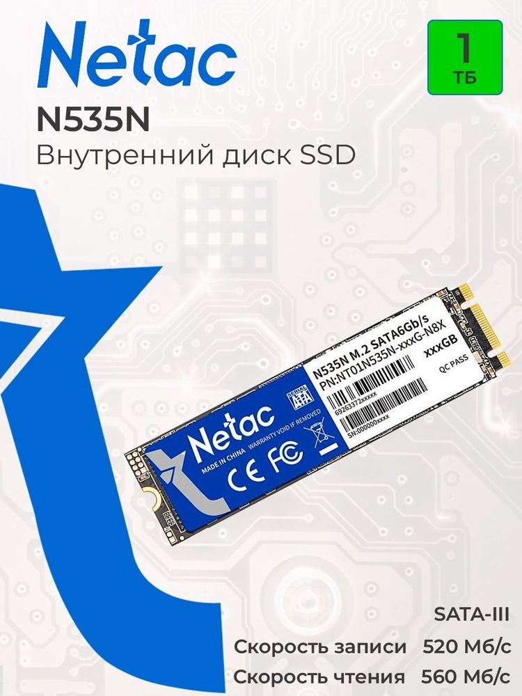 1 ТБ Внутренний SSD-диск Netac N535N (NT01N535N-001T-N8X) - купить по ...